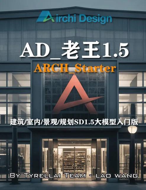 AD_老王SD1.5_ARCH - RunningHub Stable Diffusion & Flux Checkpoint